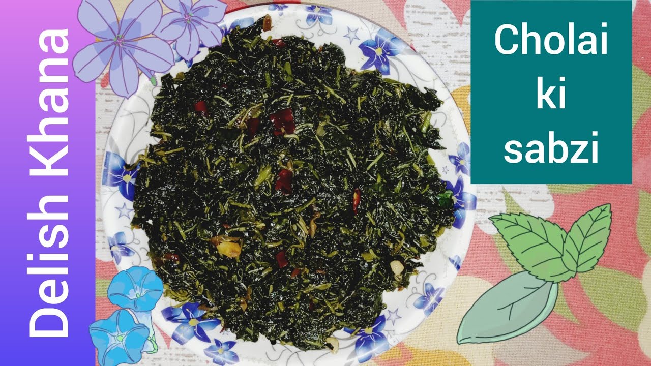 Cholai Ki Sabzi Recipe | amaranth vegetable | cholai ka saag|Delish ...