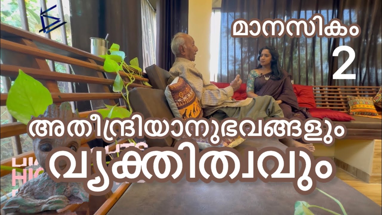 Transcendental experiences and personality | Dr. V. George Mathew - YouTube