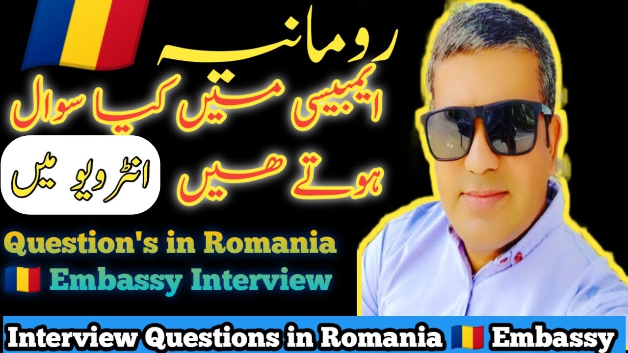 Romania 🇷🇴 Embassy Interview Questions With Detail رومانیہ ایمبیسی میں ...