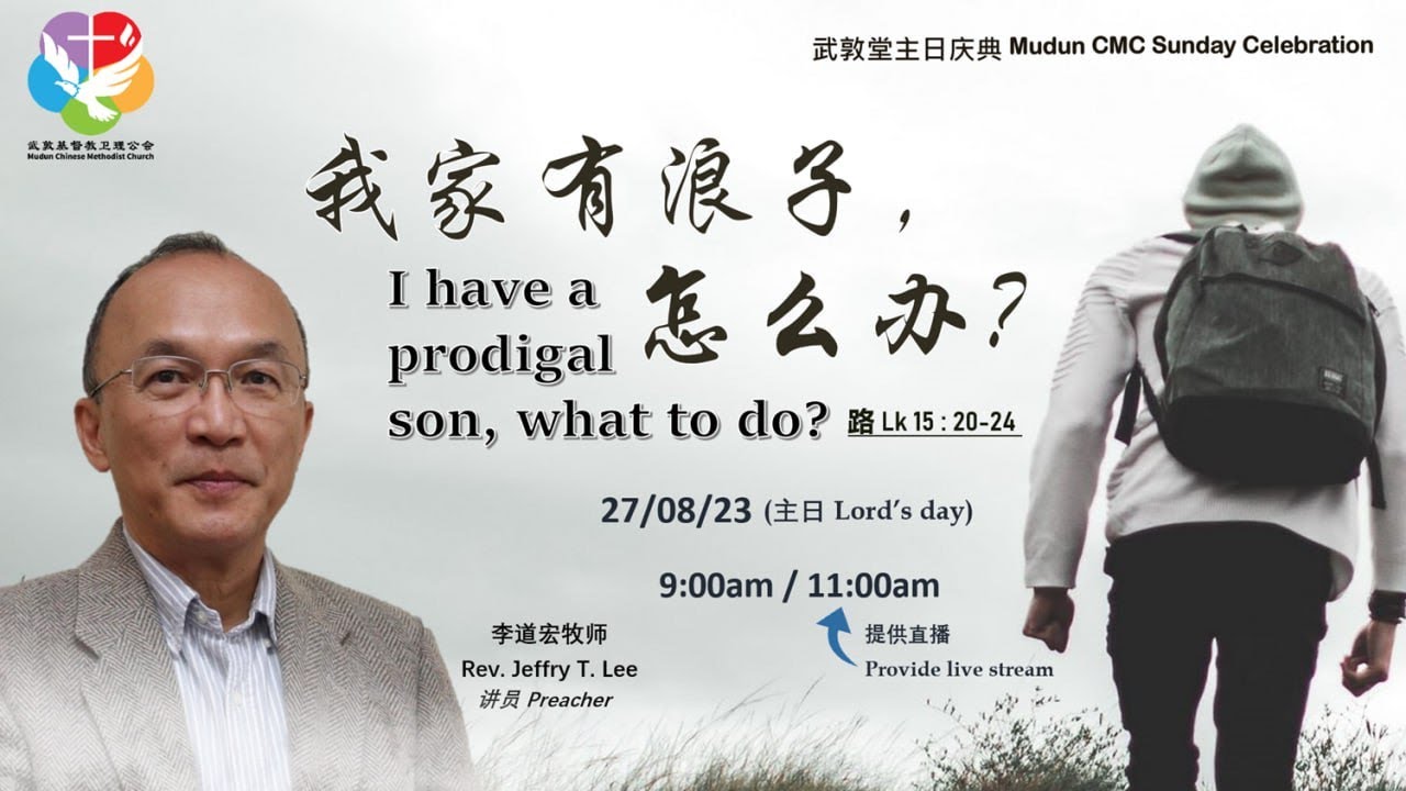 27/08/2023 武敦堂主日庆典 | Mudun Church Sunday Celebration - YouTube