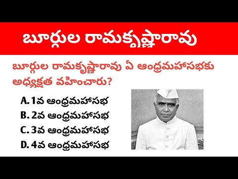 Burgula Ramakrishna Rao Important Mcqs in Telugu - YouTube