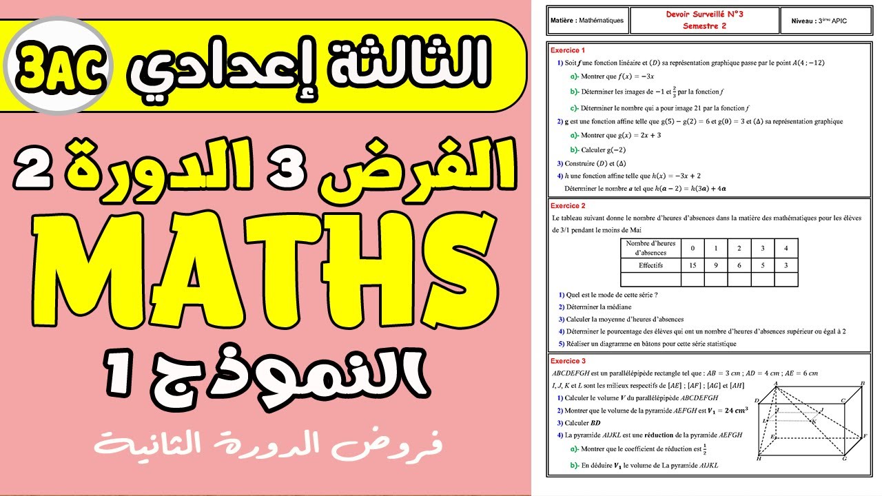 contrôle 3 semestre 2 math 3AC | Devoir math 3AC - YouTube