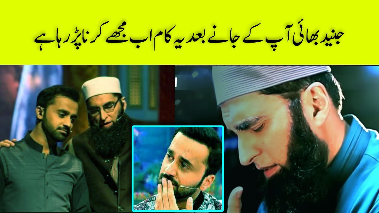 Waseem Badami got emotional | Junaid bhai ap hamesha sath hotay thay ...