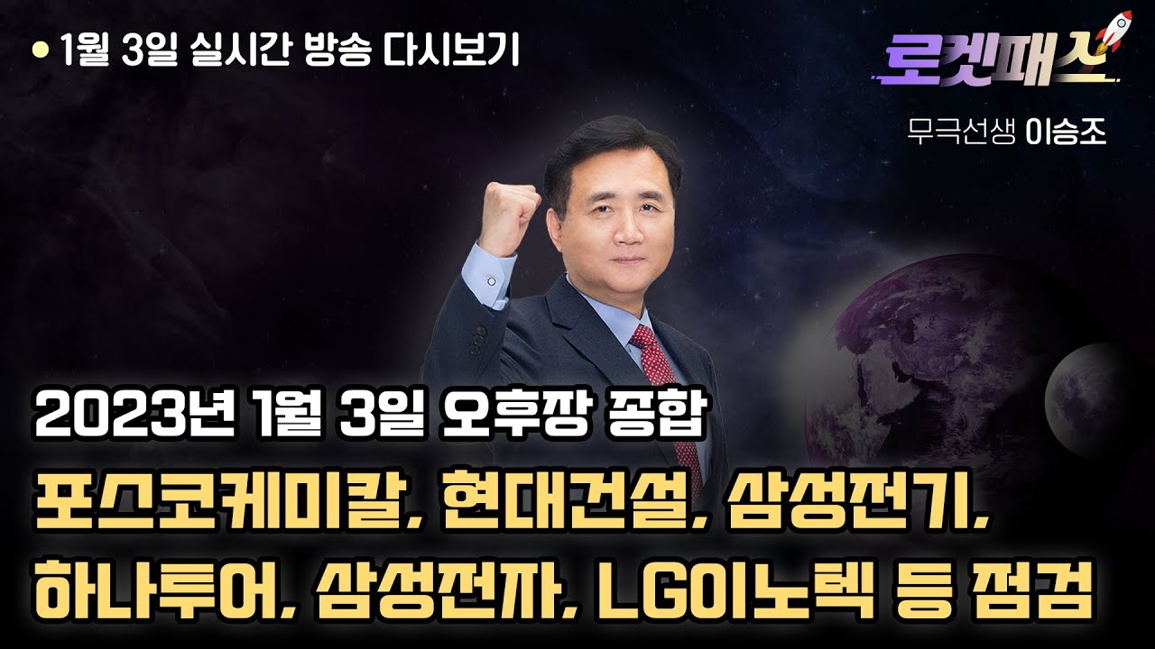 ๐๋ก์ผํจ์ค ์ด์น์กฐ 1์ 3์ผ ์ฃผ์ํฌ์ ์ค์  ์ ๋ต ํฌ์ค์ฝ์ผ๋ฏธ์นผ ํ๋๊ฑด์ค ํ๋ํฌ์ด ์ผ์ฑ์ ์ ์ผ์ฑ์ ๊ธฐ Lg