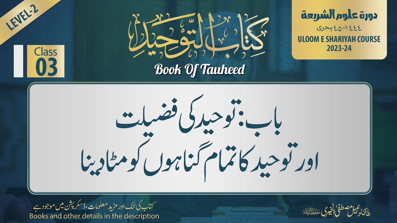 3) Baab 2 - Tauheed ki Fazilat or Tauheed ka Tamam Ghunaho ko Mitaa ...
