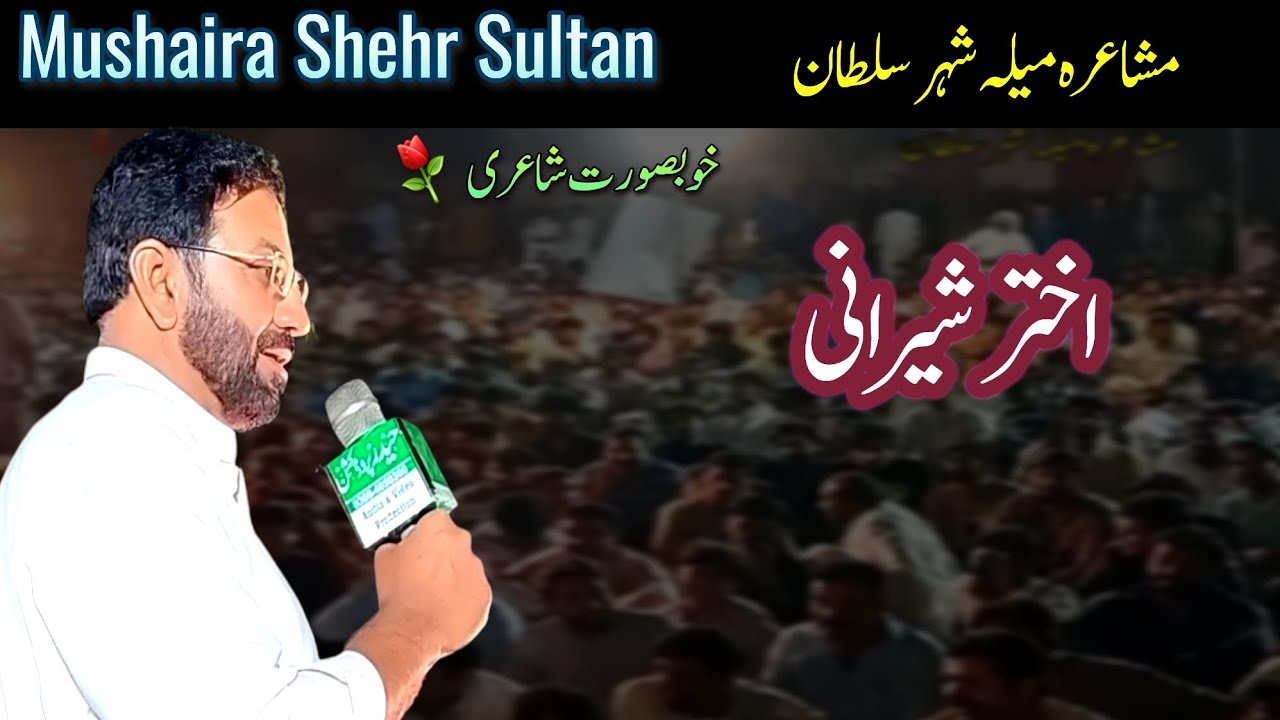 Akhtar Sherani poetry |Saraiki poetry |Mushaira |@Ufaqefajr - YouTube