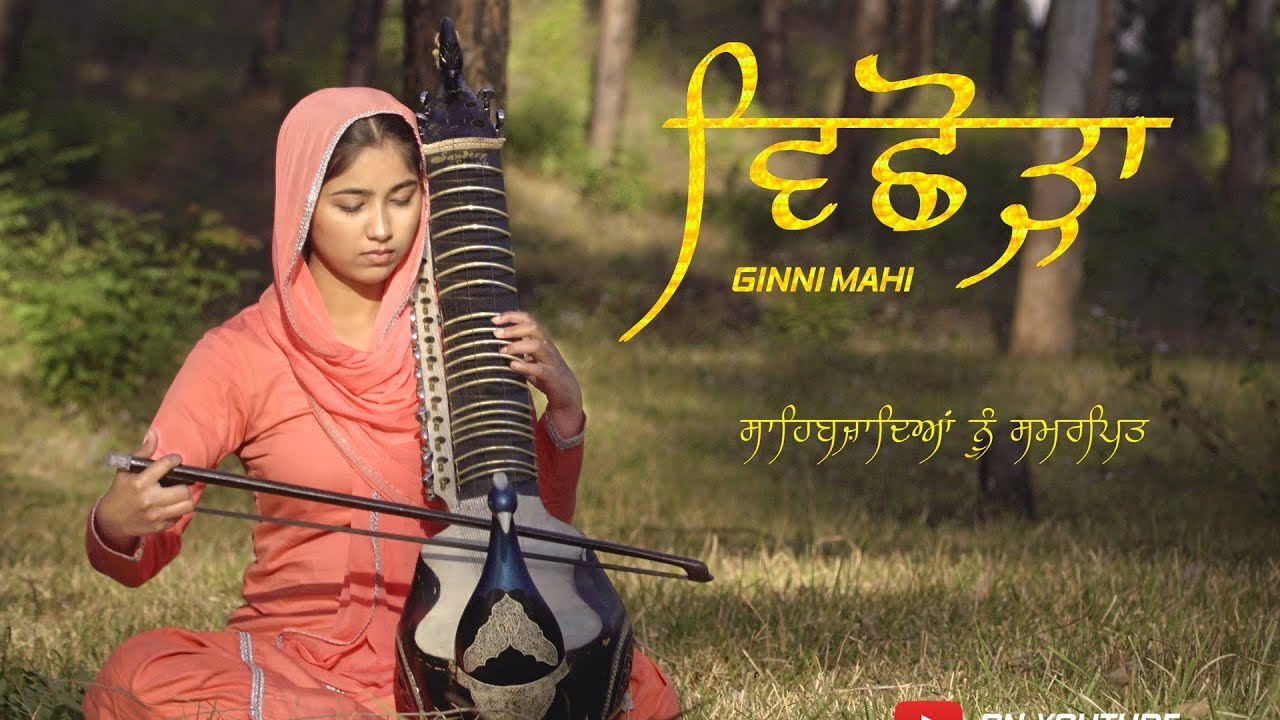 GINNI MAHI : VICHODA | LATEST PUNJABI DEVOTIONAL SONGS 2020 | LOYAL ...