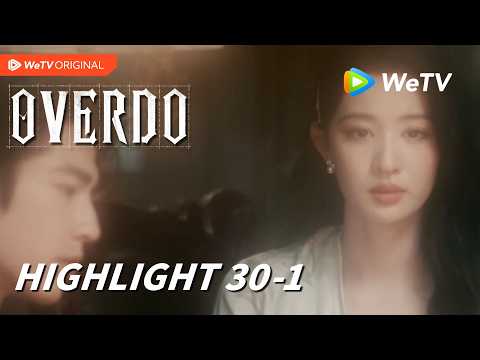 【Highlight EP30-1】《这一秒过火》Overdo｜王楚然、张凌赫｜愿你有个好梦～｜WeTV