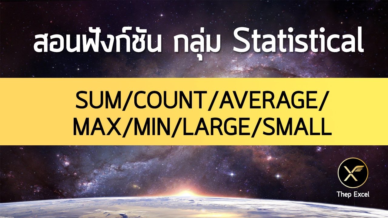 Excel SUM COUNT MAX MIN Excel SUM COUNT MAX MIN