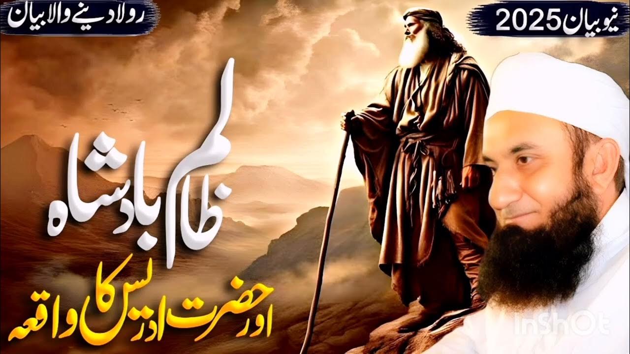 Hazrat_Idrees__AS__Aur_Zalim_Badshah_Ka_Waqia___Emotional_Bayan_by_Molana_Tariq_Jameel_2025 ...