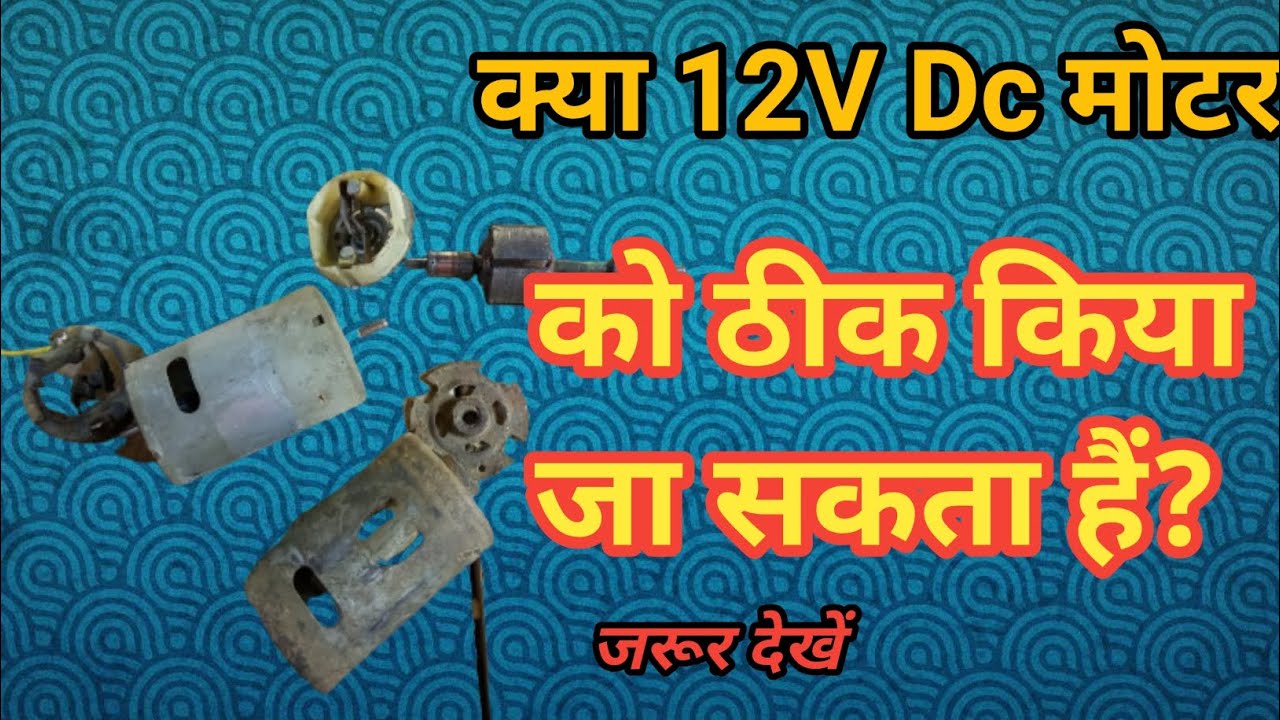 How To Repair 12V Dc Motor At Home. @akashpandey79 # ...