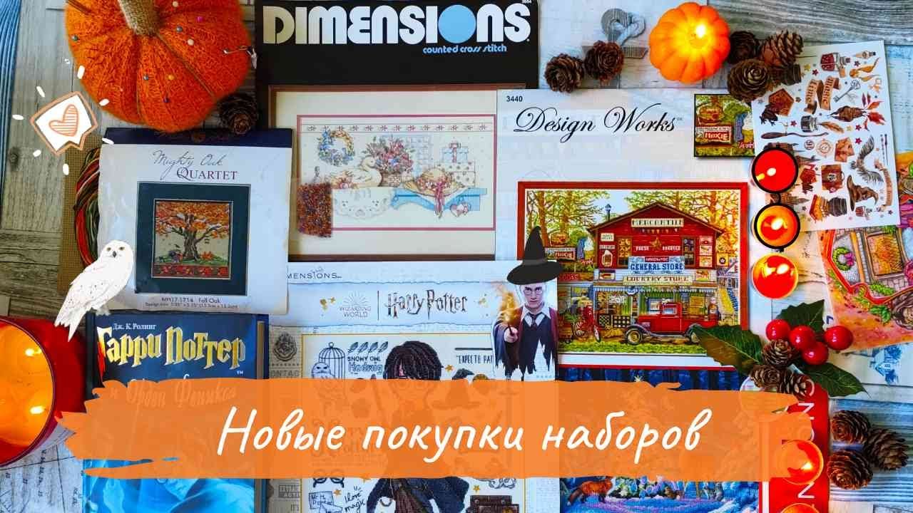 НОВЫЕ НАБОРЫ Dimensions, Design Works, Mill Hill / РАРИТЕТ американской ...