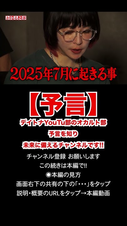 【予言】2025年7月に大災厄が起きる。「私が見た未来」に新たに追記された日本の未来。 Shorts Youtube