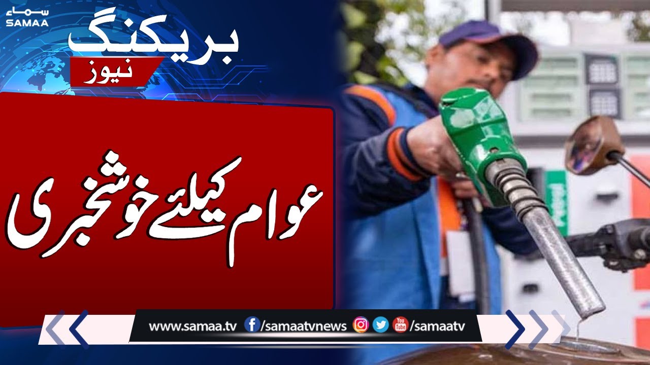 Good News for Public | Petrol Price Decrease | Samaa TV - YouTube