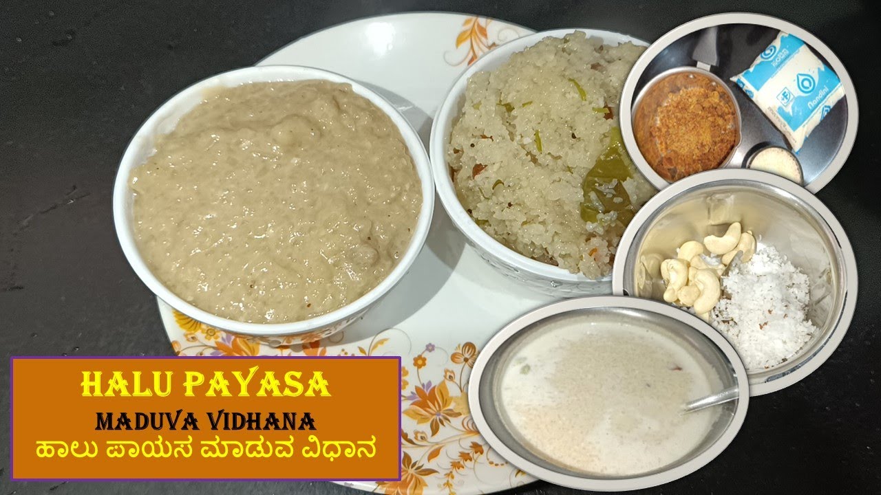 Rice kheer in Kannada | ಅಕ್ಕಿ ಪಾಯಸ ಮಾಡುವ ವಿಧಾನ | Akki Payasa Recipe ...
