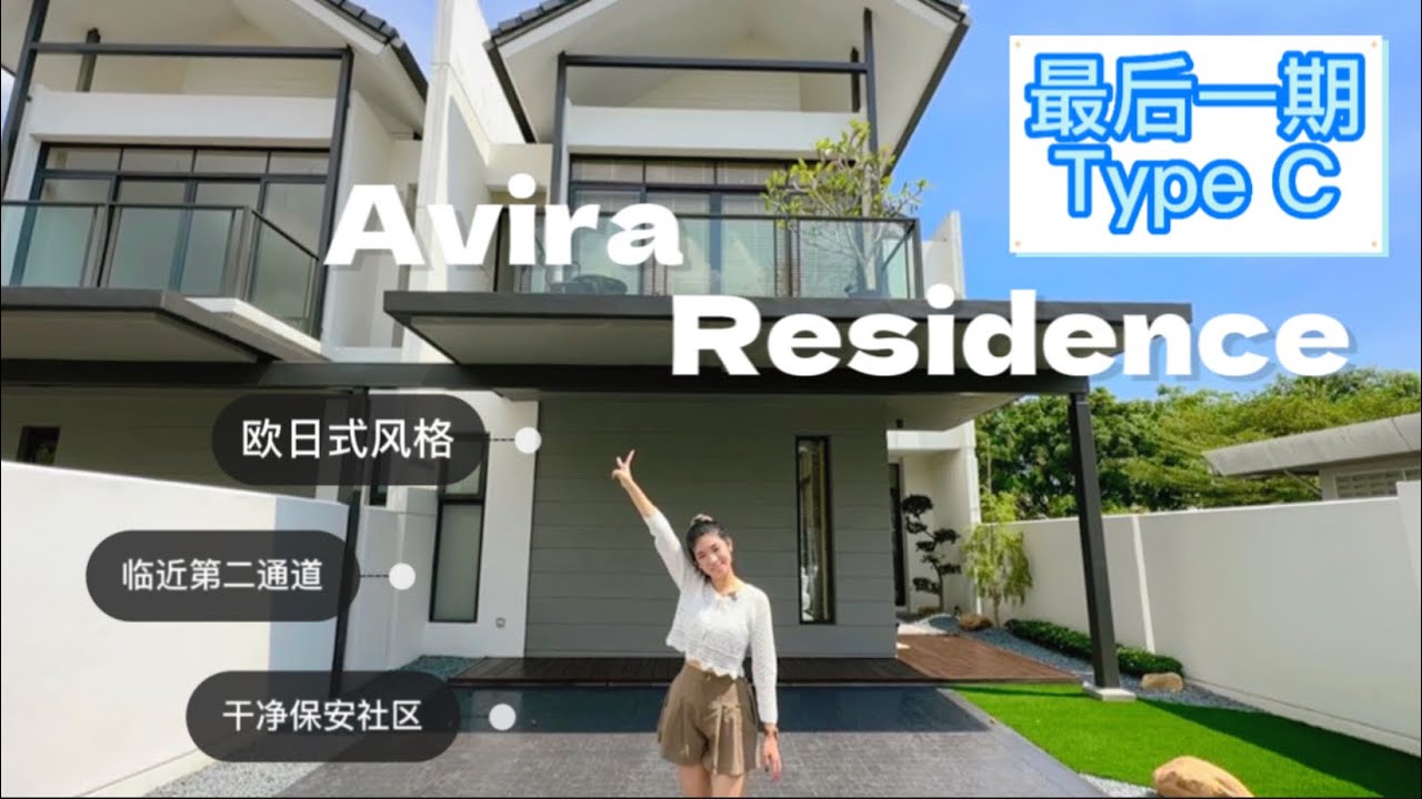 Avira Residence @ Iskandar Medini 欧日式度假风排楼🏡 最后一期开放啦🎉 #iskandarputeri # ...