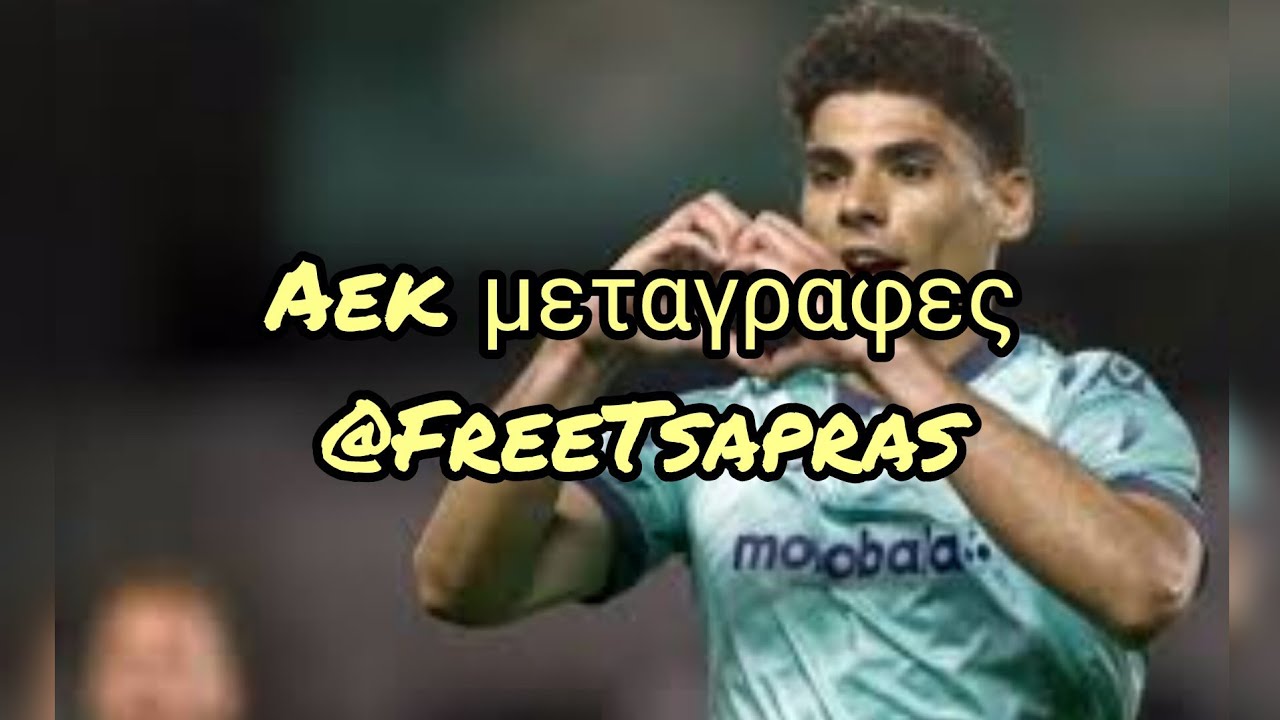 AEK μεταγραφες εκτακτο @FreeTsapras #superleaguegreece #aek #aekathens ...
