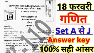 18 February 10th Math Answer Key 2025 Class 10 Math Dk Academy Point ...