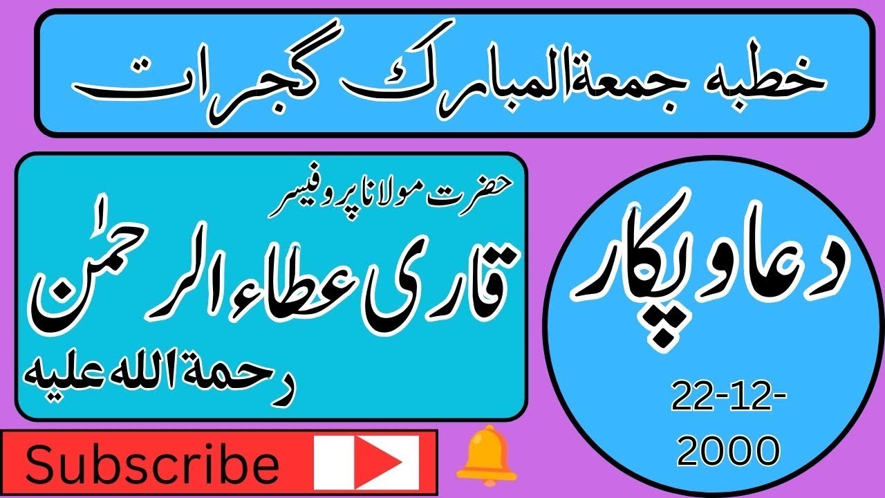 Hazrat Molana Professro Qari Ata Ur Rehman R۔A | Pukar | Dars E Quran ...