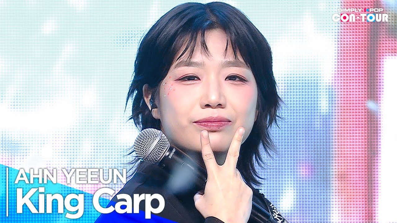 [4K] AHN YEEUN(안예은) - 'King Carp(잉어왕)' _ EP.642 | #SimplyKPopCONTOUR ...