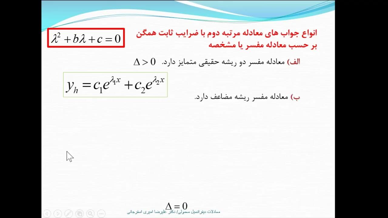 O.D.E-3-3- second order Homogeneous with constant coefficient by Dr ...
