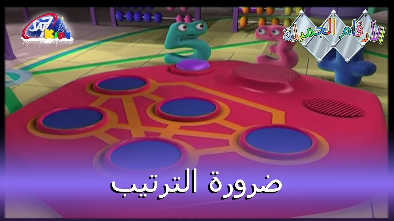 Numberjacks - S01E09 - Belongings - Arabic (SAT-7 Kids Broadcast) [HQ ...