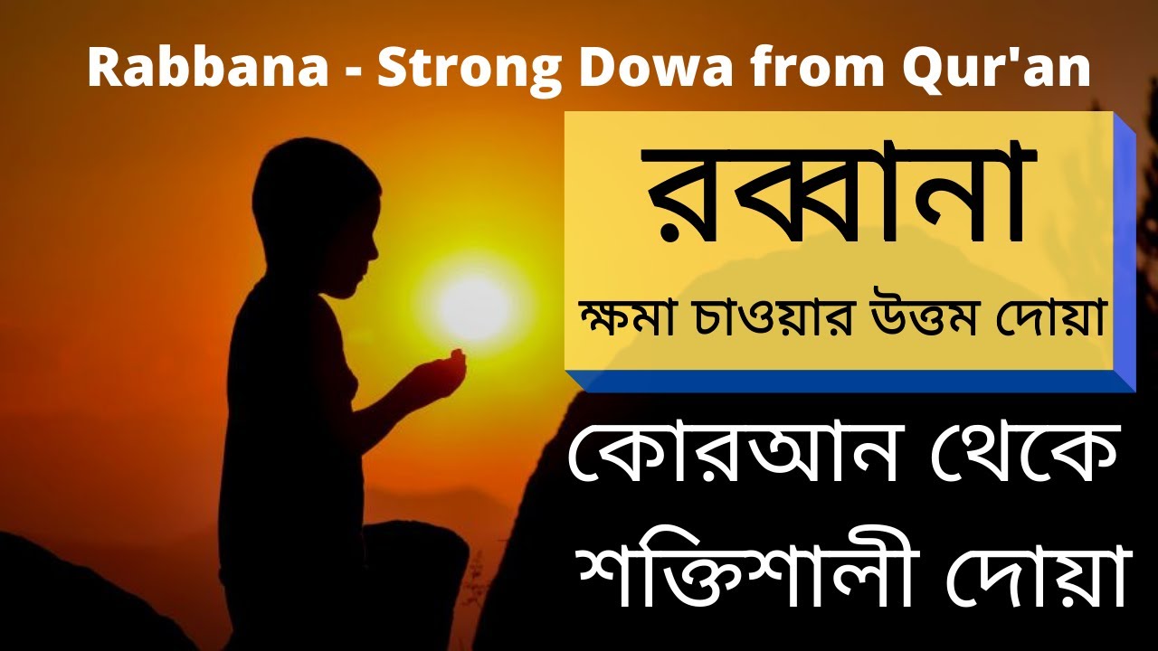 40 Rabbana Strong and emotional Dowa from Quran - YouTube