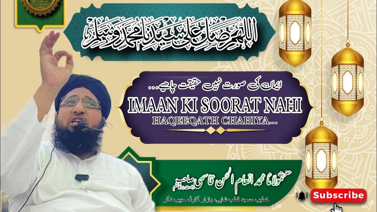 IMAAN KI HAQEEQATH CHAHIYA | MAULANA MOHD INAMUL HASAN QASMI SHB D.B ...