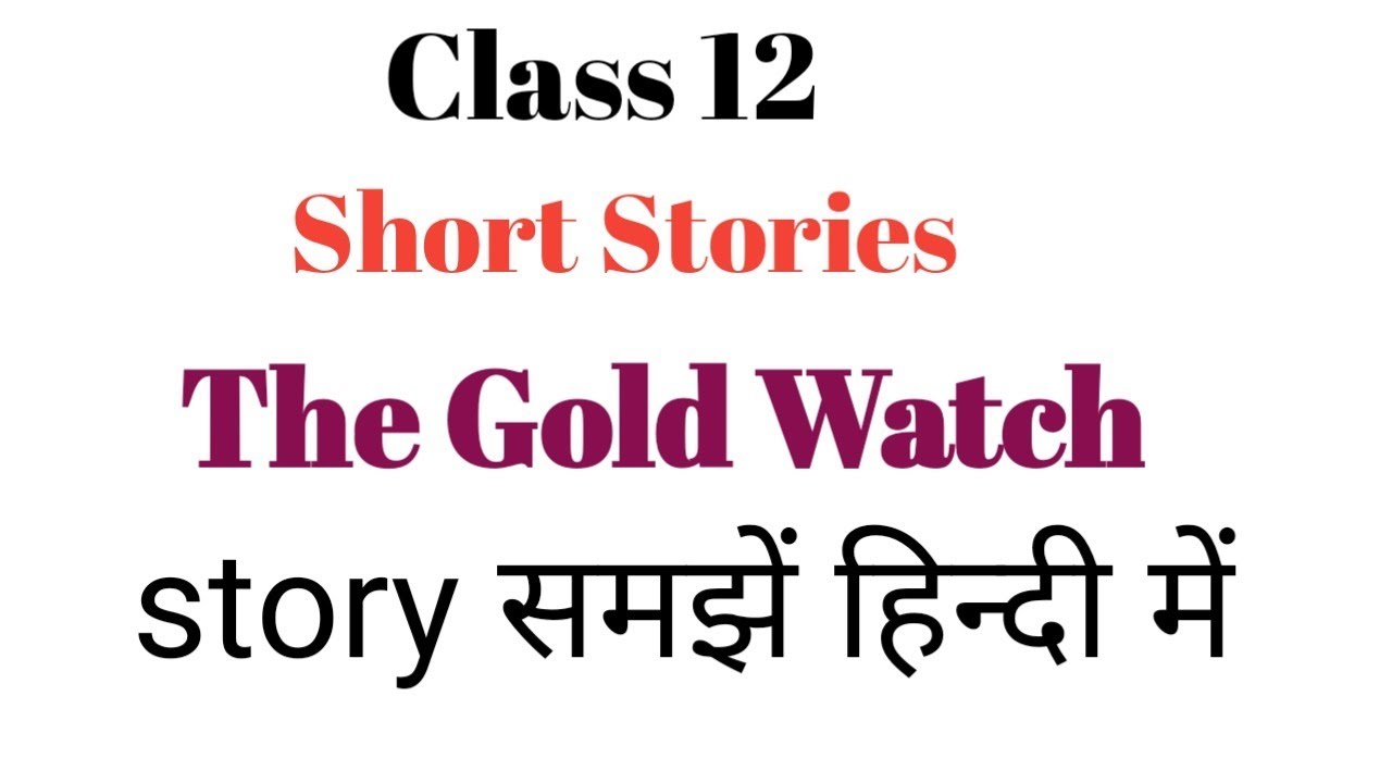 The Gold Watch By Ponjikkara Raphy Class 12 Story - YouTube