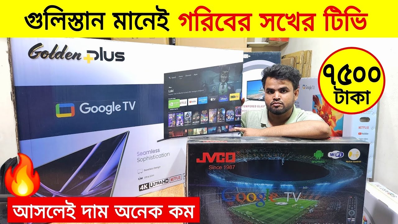 Golden plus Google TV Price In Bangladesh🔥Best Google TV 2024 😱Jvco ...