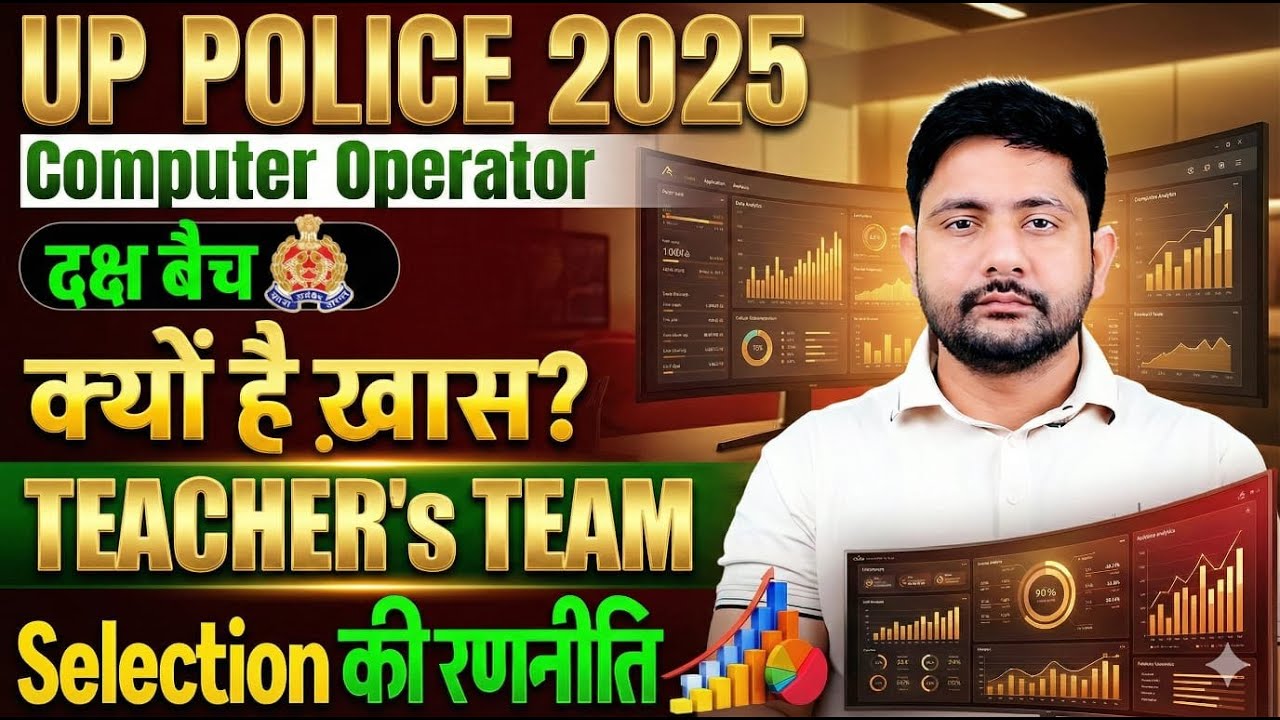 UP Police Computer Operator 2025 | दक्ष बैच Team Intro, Computer ...