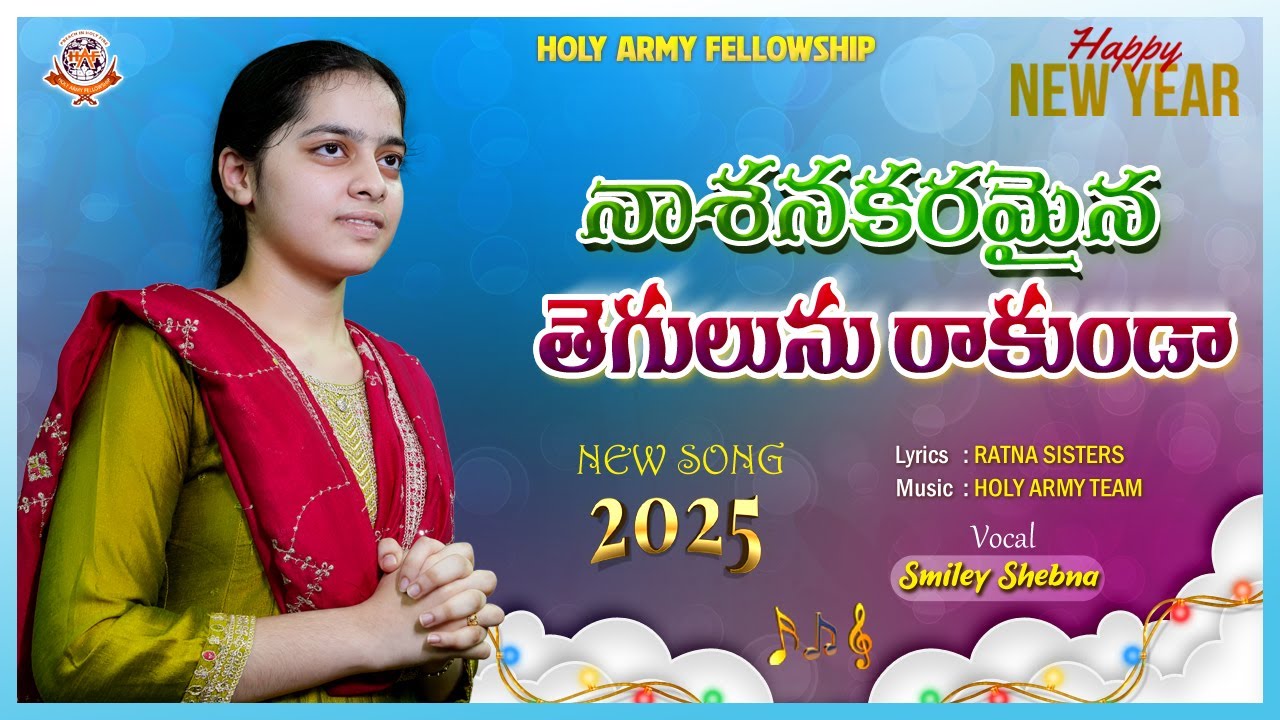 నాశనకరమైన తెగులును రాకుండా || Naasanakaramaina thegulunu rakunda ...