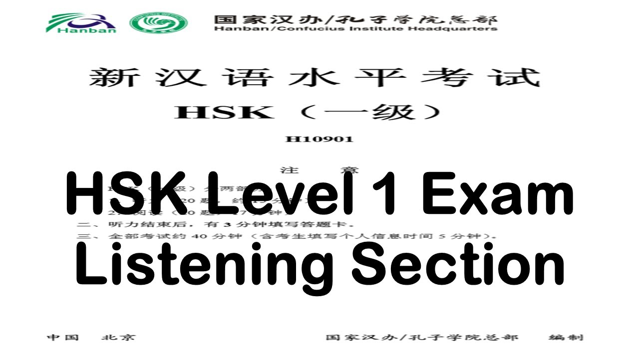 【HSK Listening】Level-1 Exam H10901 汉语水平考试 (一级) 听力部分 - YouTube