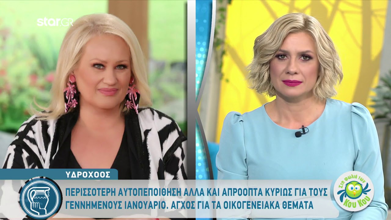 Υδροχόος | Ημερήσια Πρόβλεψη | 19.3.2020 - YouTube