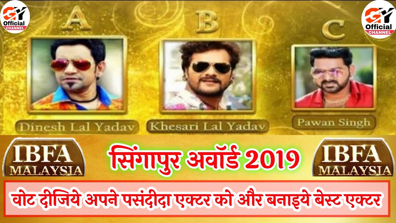 IBFA AWARD 2019 | जानिए कब से शुरू हो रहा है और कैसे वोट करना है सभी ...