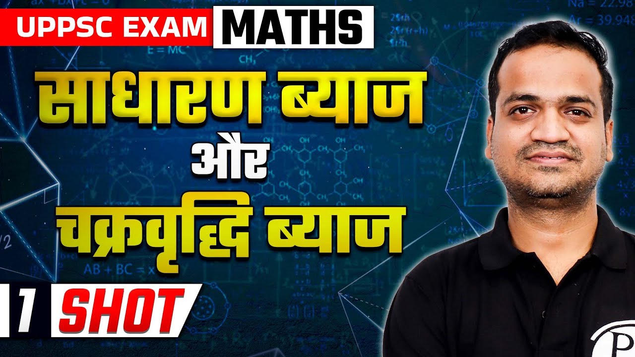 Simple Interest & Compound Interest | Math | UPPSC 2023 Prelims | One Shot | PSC Wallah - YouTube