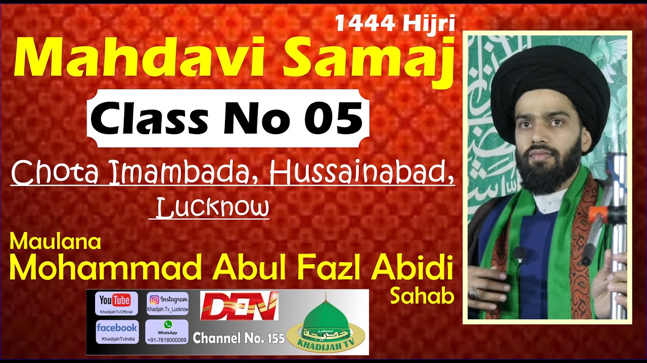 Mahdavi Samaj | Ramzan Class #05 | Maulana Mohammad Abul Fazl Abidi ...