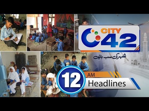 News Headlines | 12:00 AM | 19 Dec 2017 | City 42