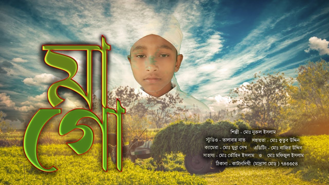 bangla gazal, notun gazal, bangla gojol, islamic gojol, notun gojol ...