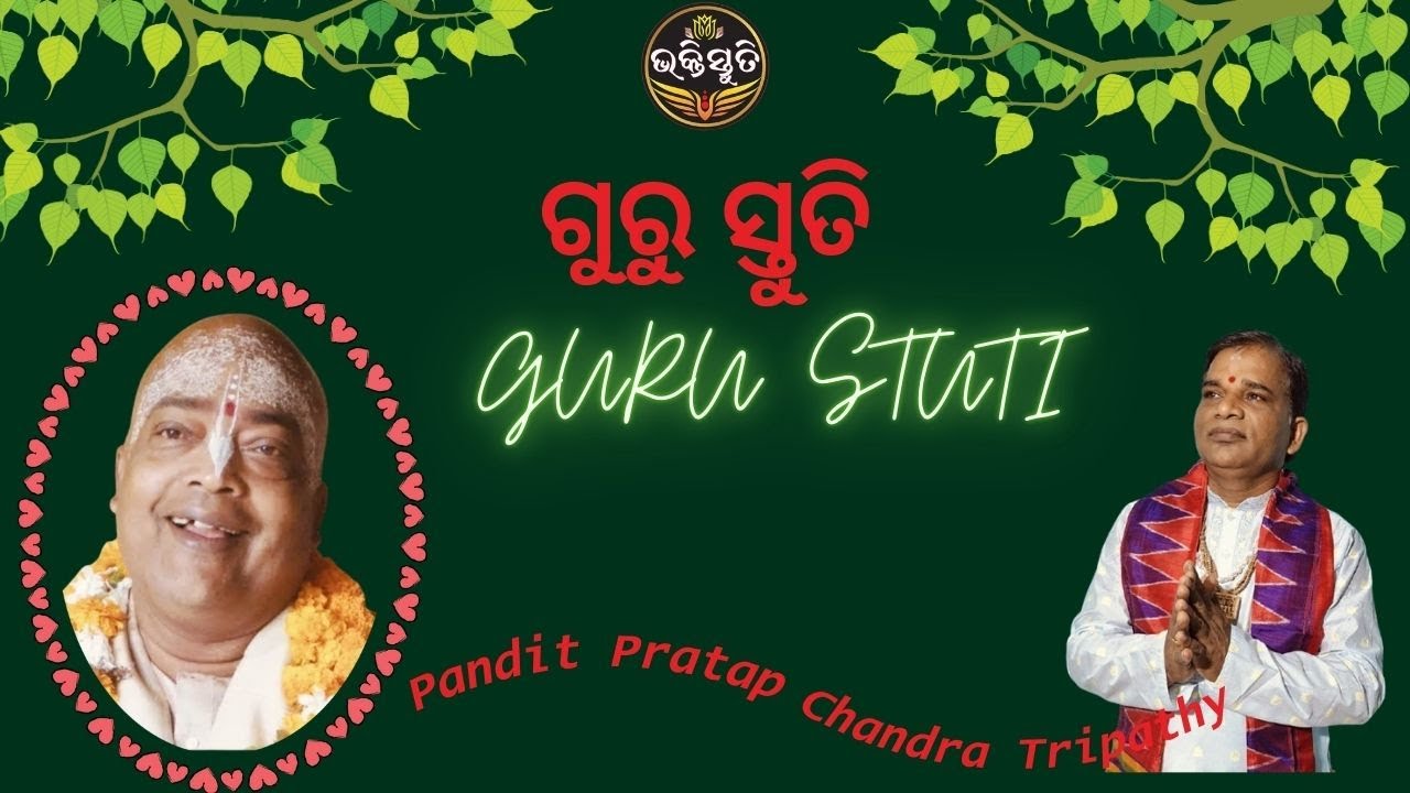 bhakti stuti ଗୁରୁ ସ୍ତୁତି.. Guru Stuti.. Singer - Pandit Pratap Chandra ...