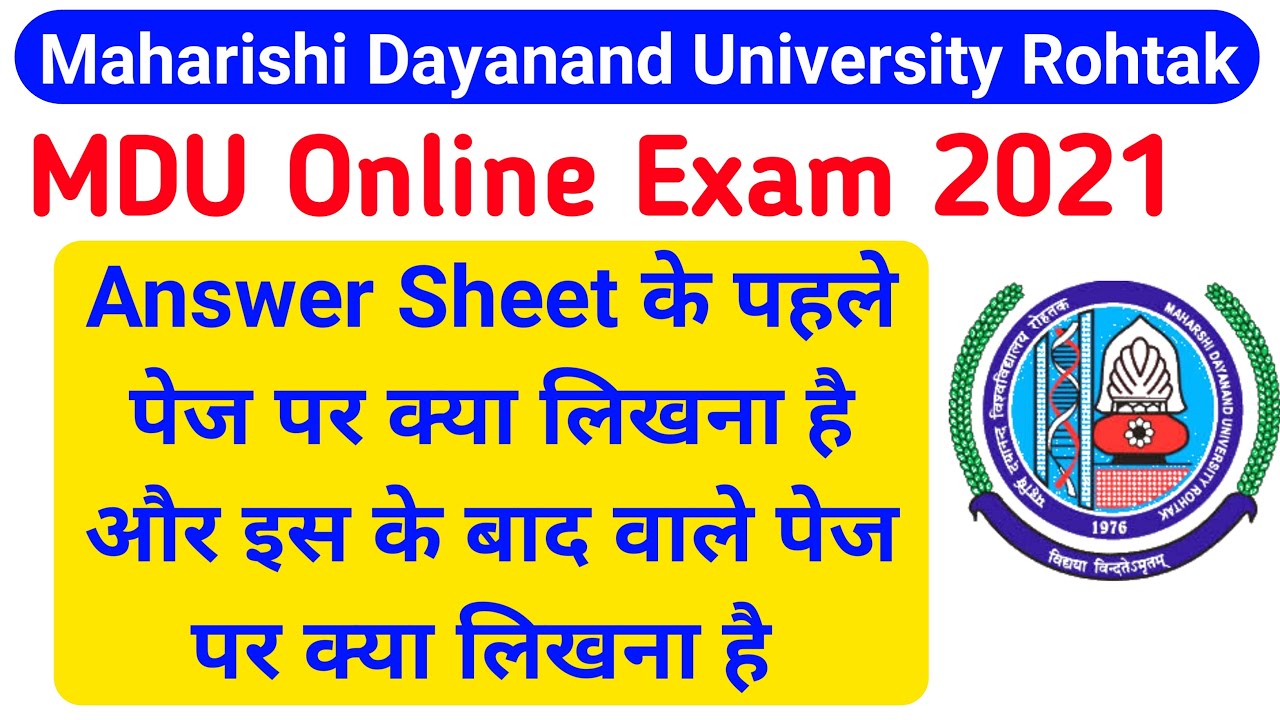 MDU Online Exam 2021 || Online Exam देते समय Answer Sheet के पहले पेज ...