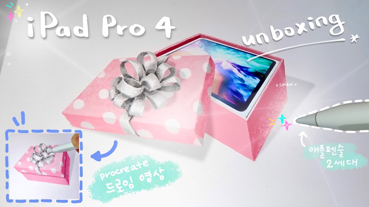 아이패드 프로 4세대 언박싱 애플펜슬 2세대 프로크리에이트 그림 Procreate 색연필 일러스트 디지털 드로잉