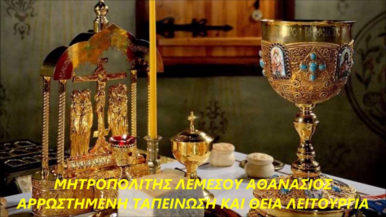 ΜΗΤΡΟΠΟΛΙΤΗΣ ΛΕΜΕΣΟΥ ΑΘΑΝΑΣΙΟΣ ΑΡΡΩΣΤΗΜΕΝΗ ΤΑΠΕΙΝΩΣΗ ΚΑΙ ΘΕΙΑ ...
