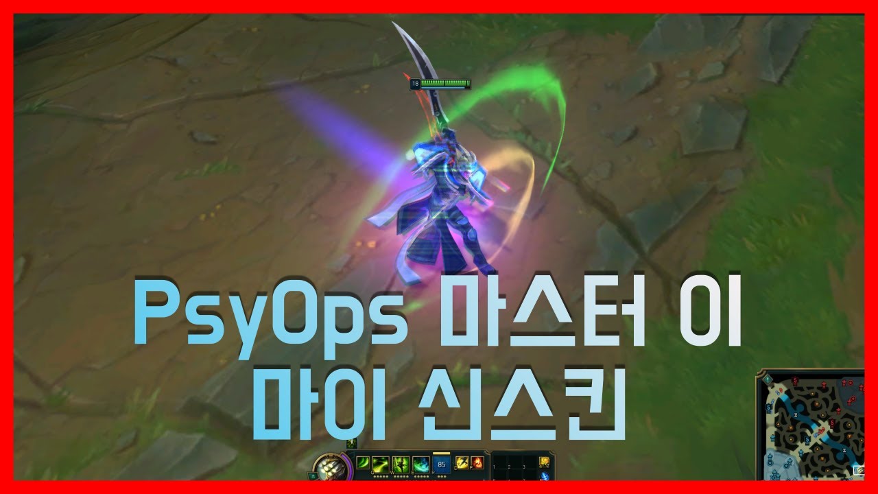 롤 마스터 이 신스킨 PsyOps Master Yi Skin - YouTube