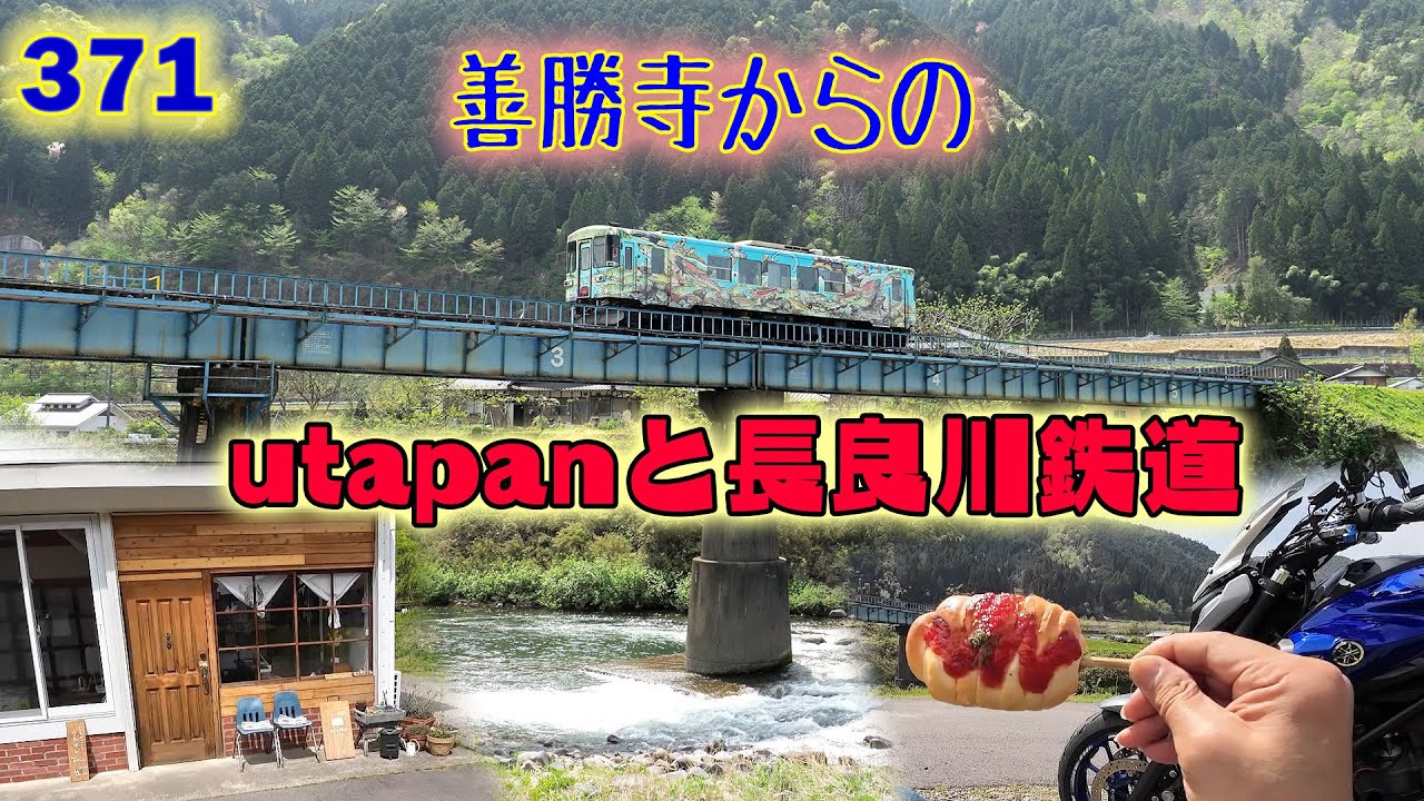 371MT-07岐阜県-善勝寺からのutapanと長良川鉄道 - YouTube