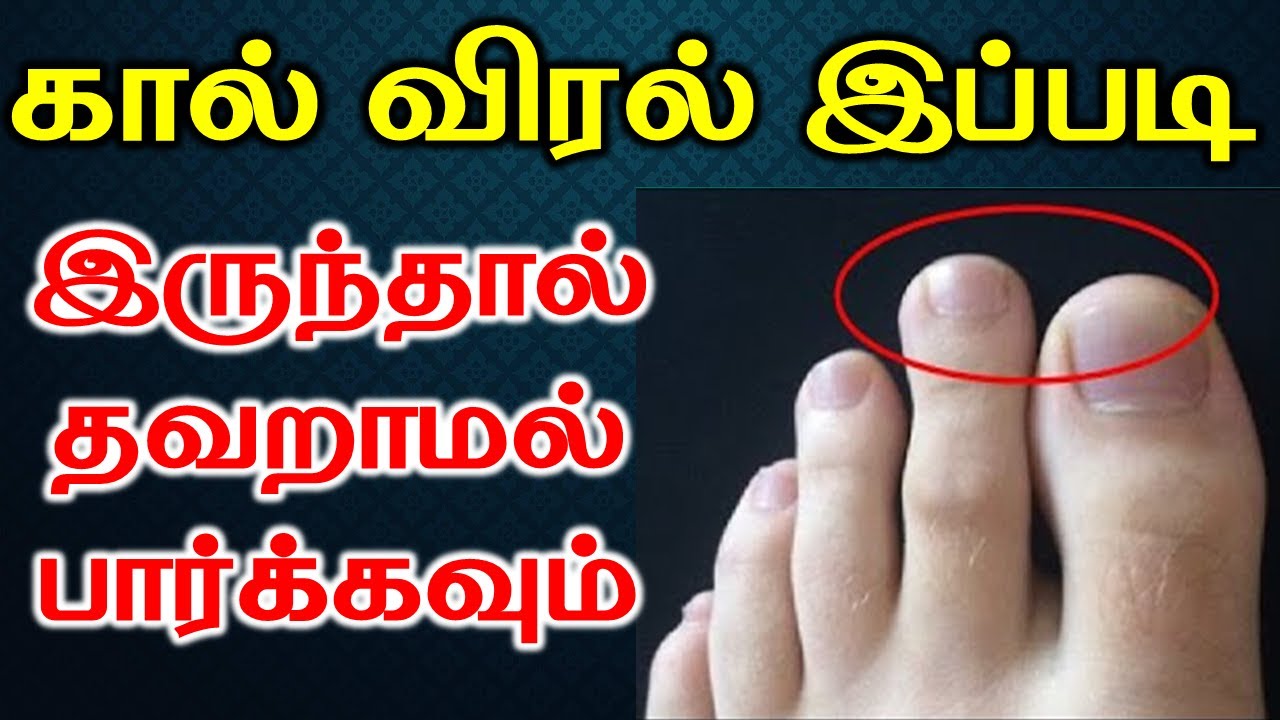 Foot Index Finger Astrology | கால் விரல் இப்படி இருந்தால் தவறாமல் ...