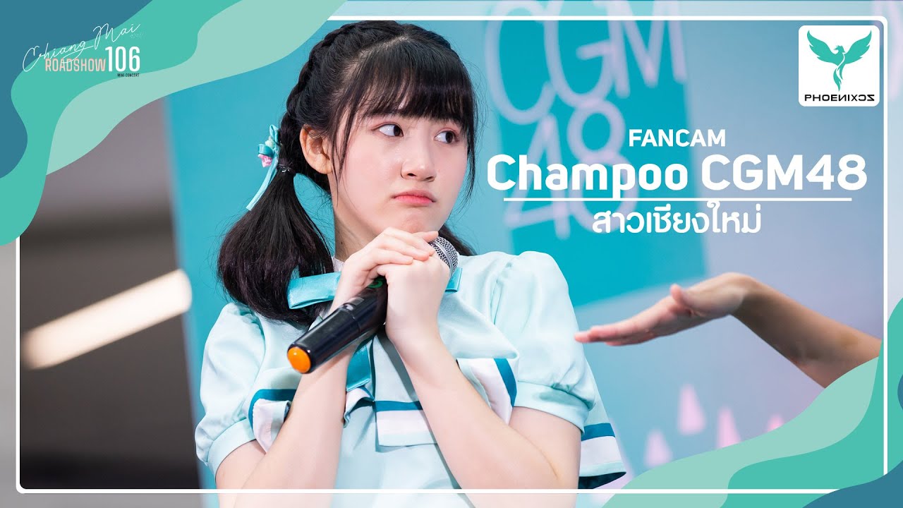 [Champoo CGM48] Fancam - สาวเชียงใหม่ - CGM48 Roadshow Lampang - YouTube