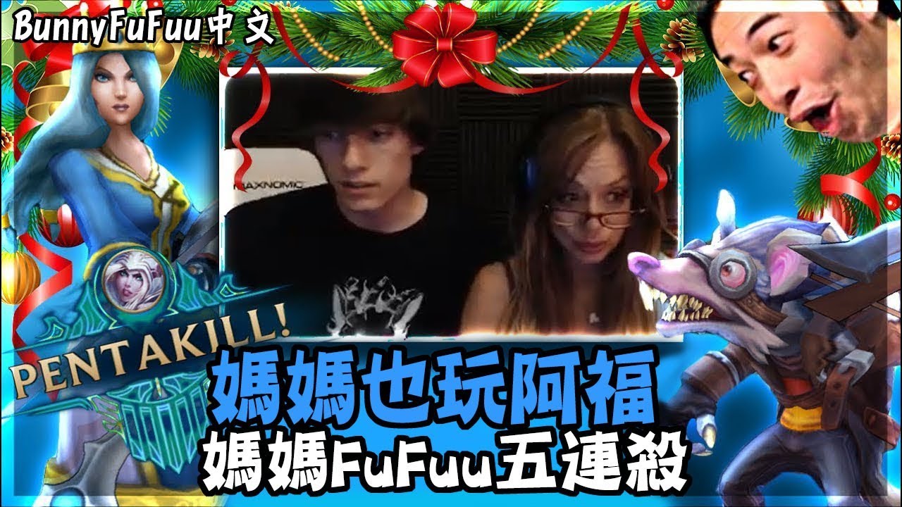 【BunnyFuFuu中文】媽媽FuFuu五連殺 | 媽媽也來玩阿福 | 聖誕抽獎活動 - YouTube