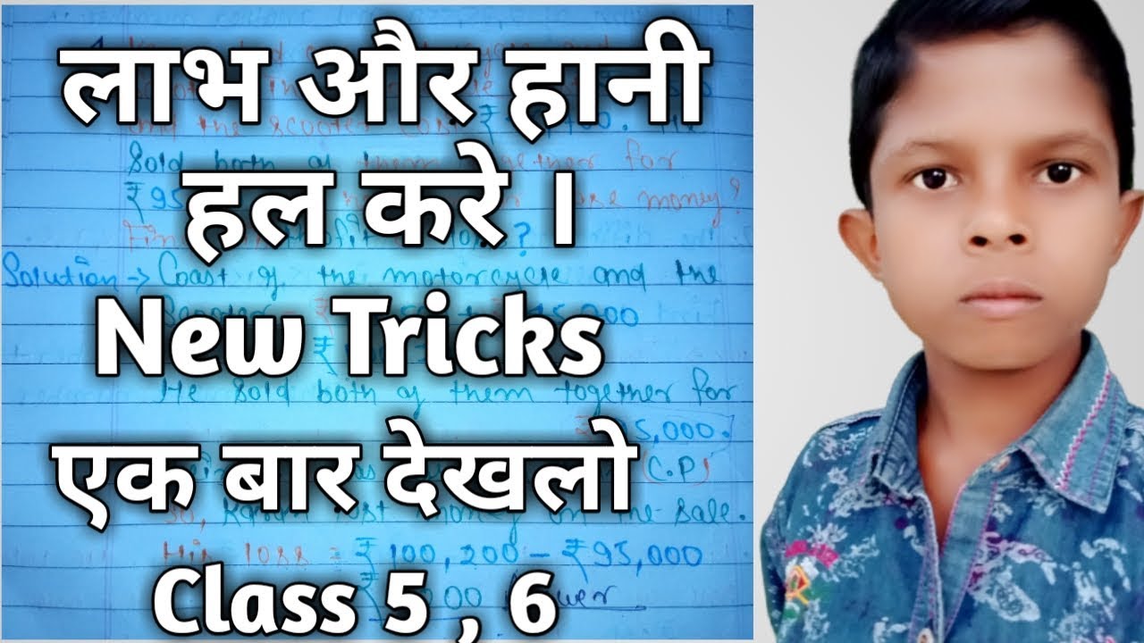 Profit And Loss Word Problems Tricks Profit And Loss Word Problem Kaise Solve Kare YouTube profit-and-loss-word-problems-tricks-profit-and-loss-word-problem-kaise-solve-kare-youtube