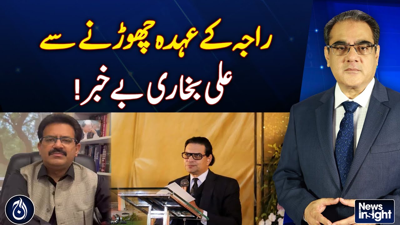 Ali Bukhari unaware of Salman Akram Raja resignation - Pakistan News ...
